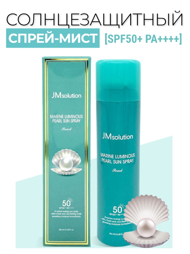 JMsolution Солнцезащитный спрей для лица и тела Жемчуг Marine Luminous ...